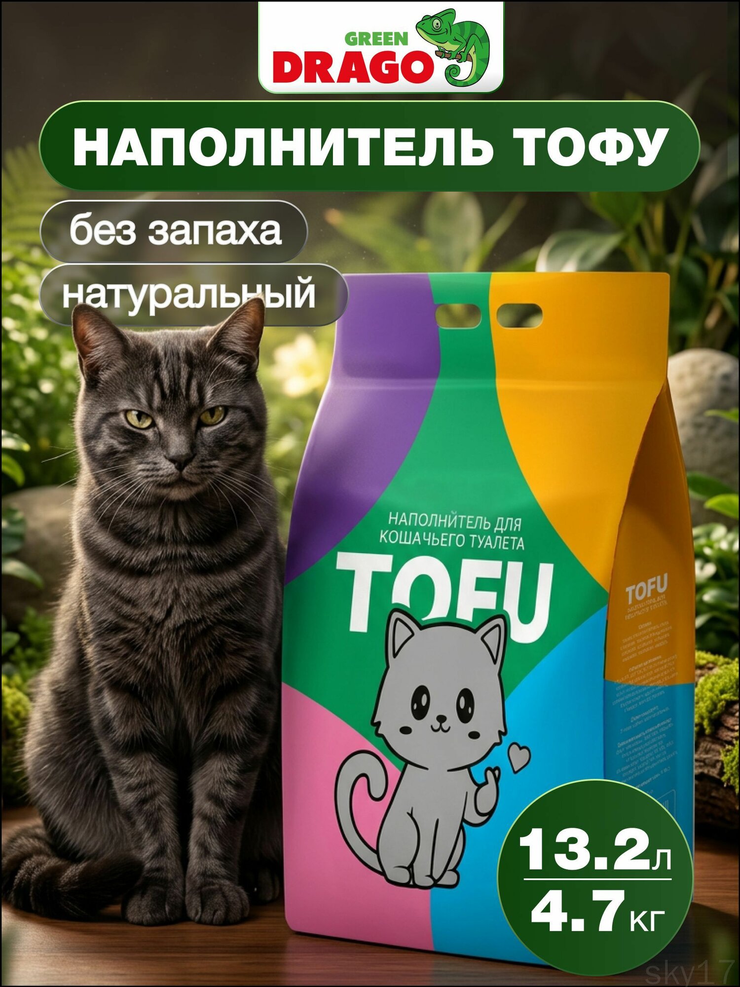 Наполнитель комкующийся Green Drago Тофу, 4,7кг