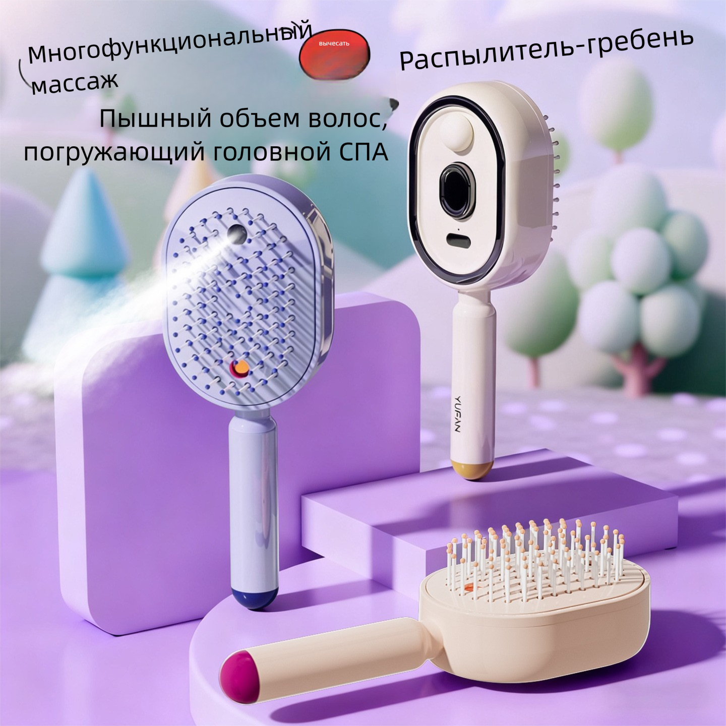 Электрическая расческа-массажер с воздушной подушкой и функцией распыления эфирных масел для ухода за волосами, самоочищающаяся, распутывает волосы и придает объем.