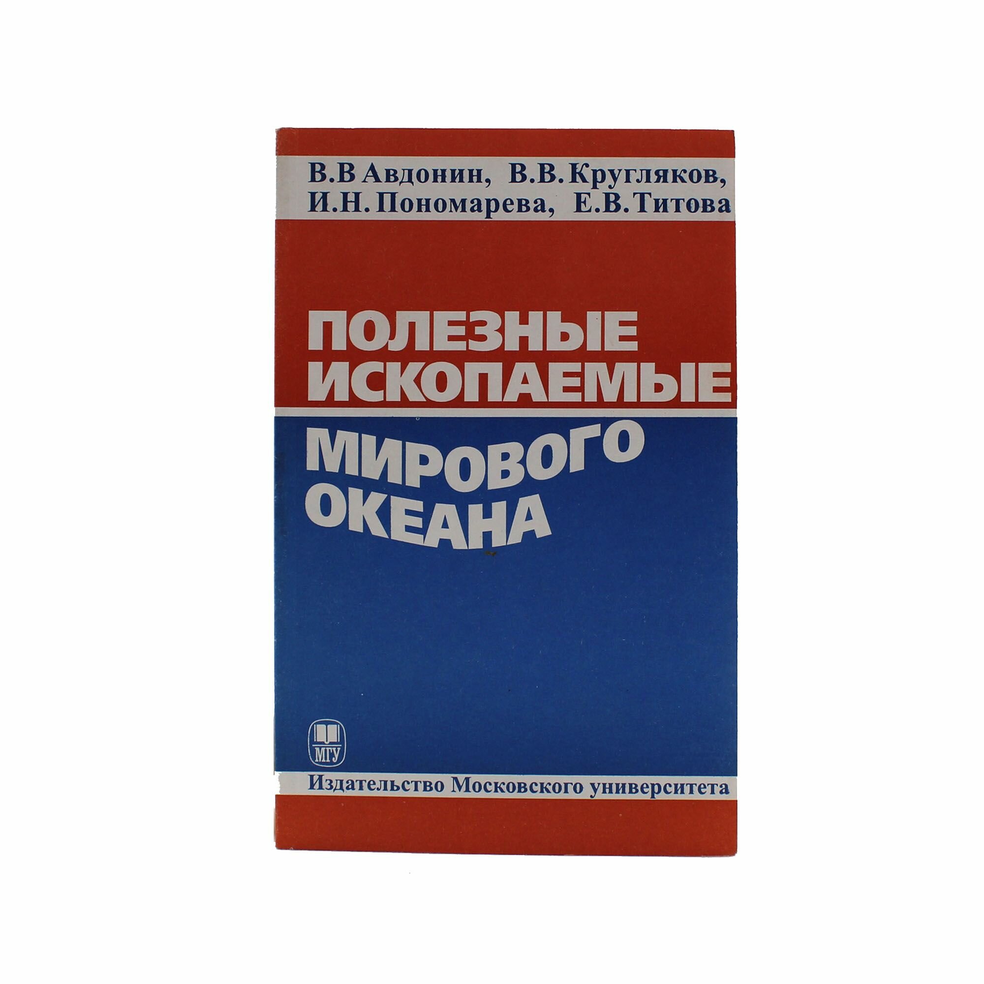 Полезные ископаемые Мирового океана