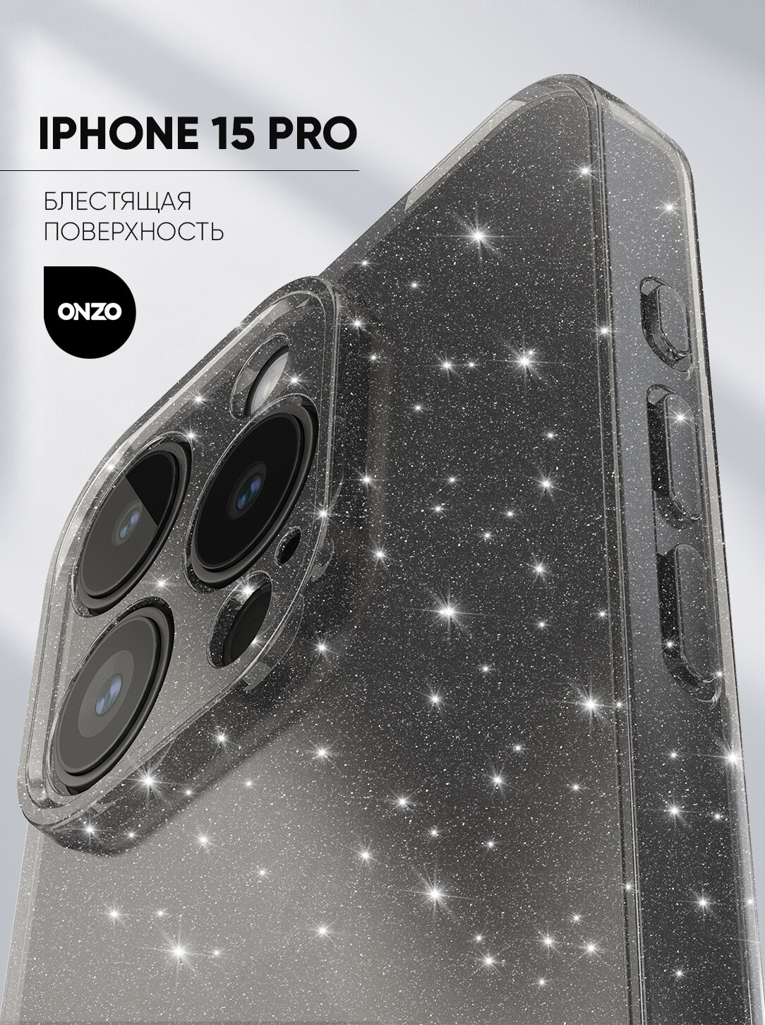 Чехол на iPhone 15 Pro / Айфон 15 Про тонкий, темно-прозрачный с серебристыми блестками