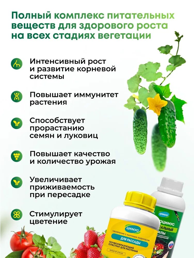Удобрение весеннее для рассады цимус + аминоцимус, органическое, 750гр. + 500мл.