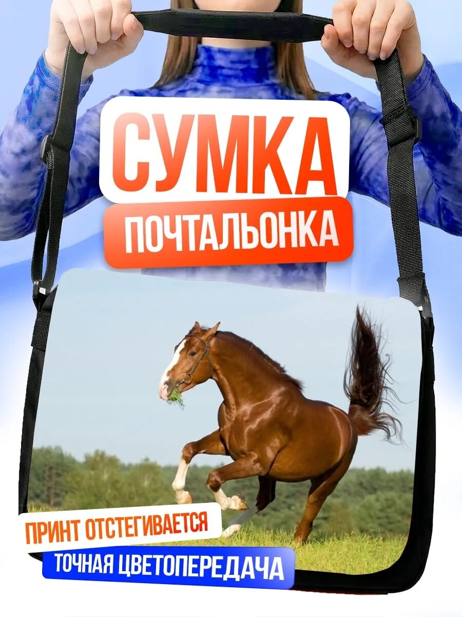 Сумка рыжий конь
