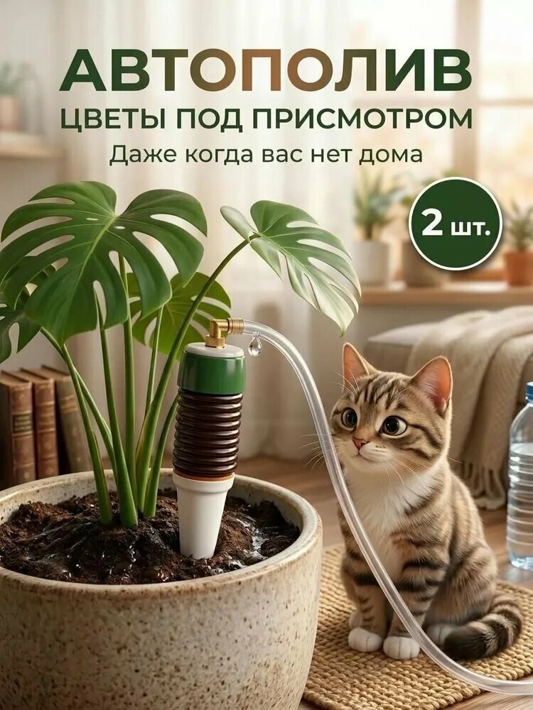 Автополив 20 см, 2 шт, цвет зеленый, белый