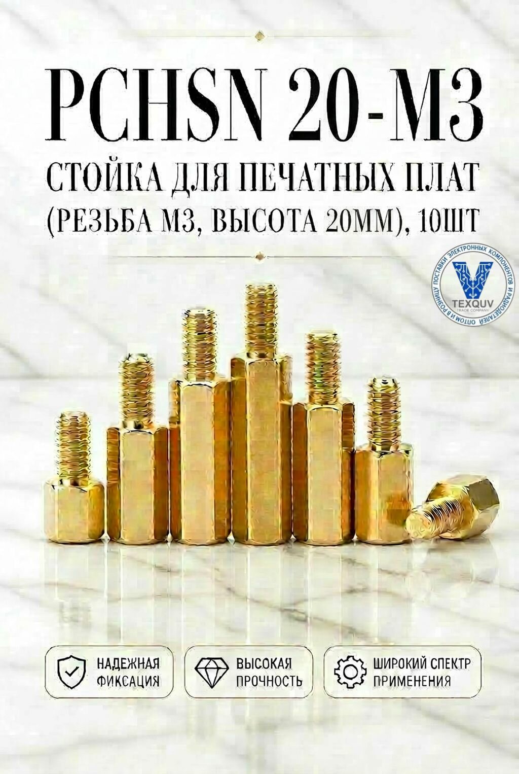 PCHSN 20-M3 стойка для печатных плат (резьба М3, высота 20мм), 10шт