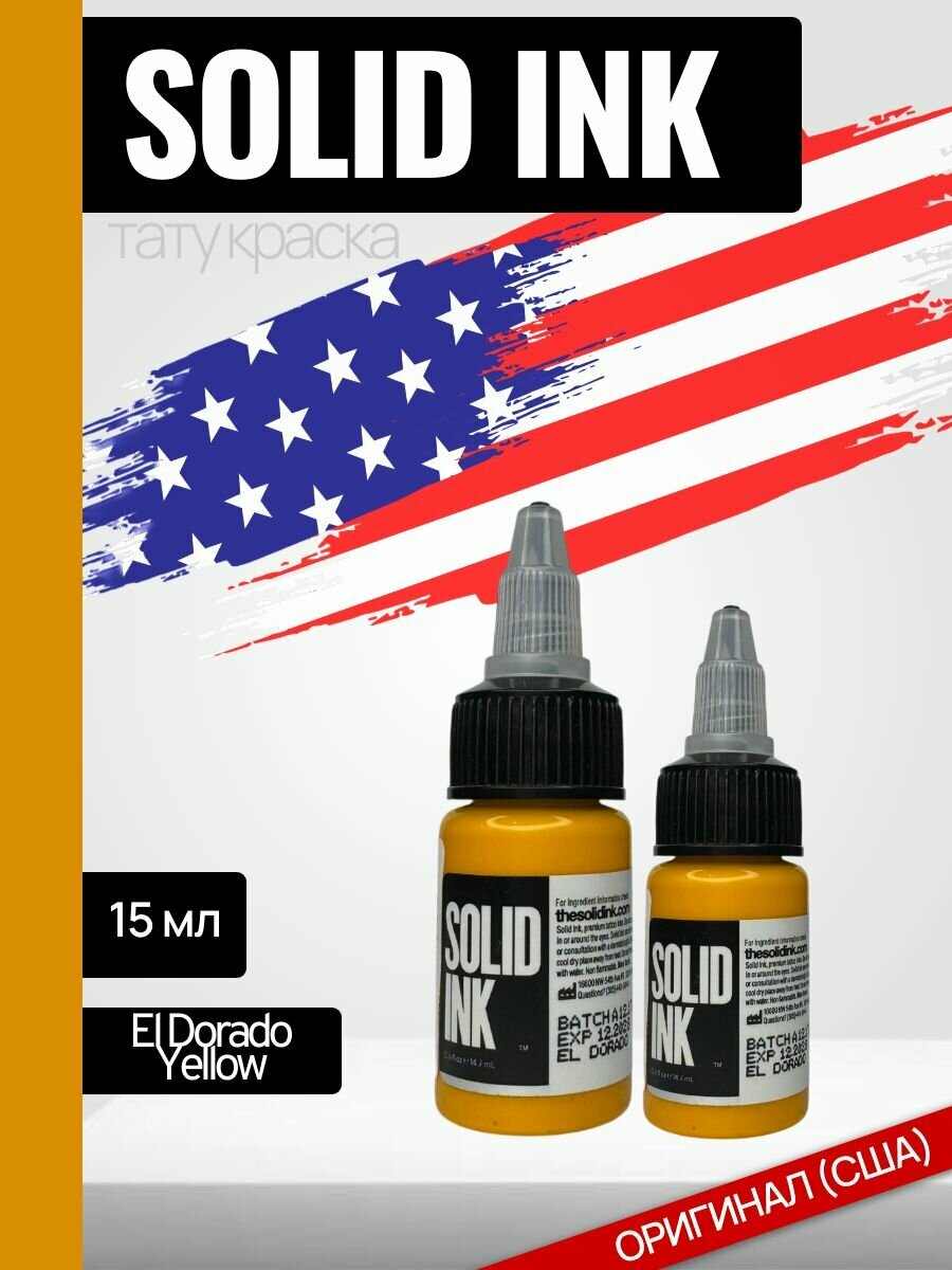Тату краска El Dorado Yellow - Solid Ink (США 1/2 oz - 15 мл.)