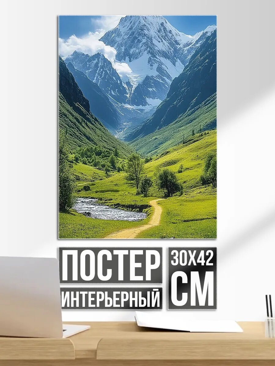 Плакат постер Горная долина Лето