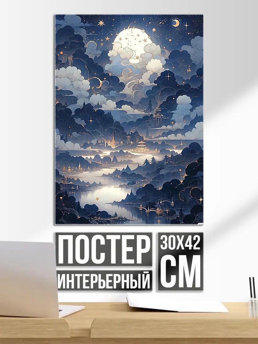 Плакат постер Волшебная ночь