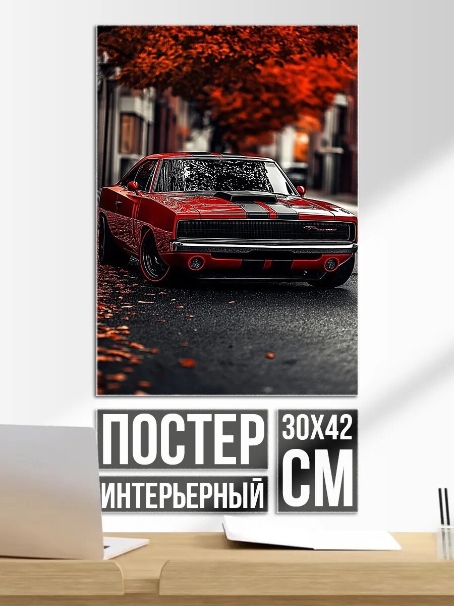 Плакат постер Красный маслкар осенью