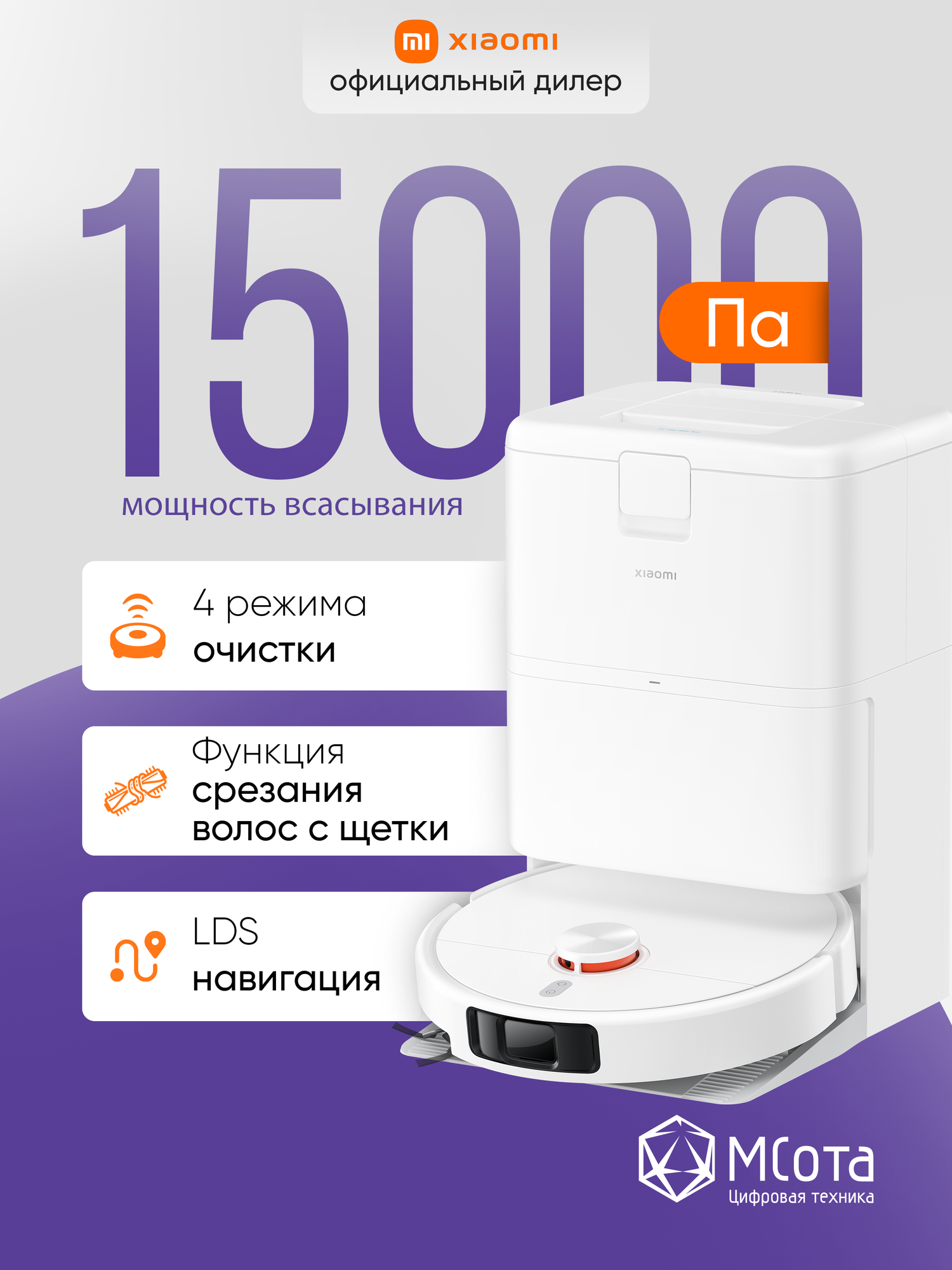 Робот-пылесос Xiaomi Robot Vacuum H50 Pro EU, со станцией, умный дом