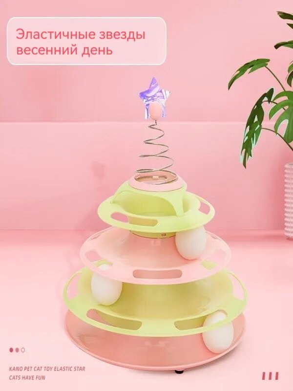 Игрушка-турник для кошек с шариками и пружиной