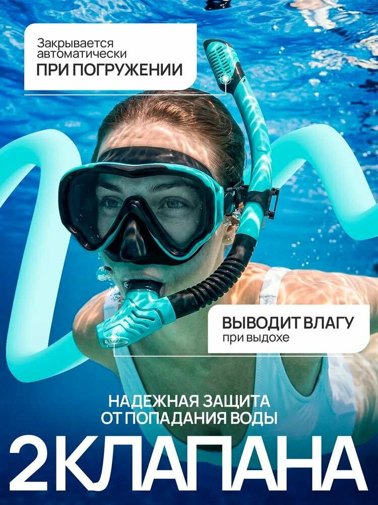 Универсальный набор маска с трубкой для плавания антизапотевание широкий обзор двойной клапан сетчатый мешок в комплекте