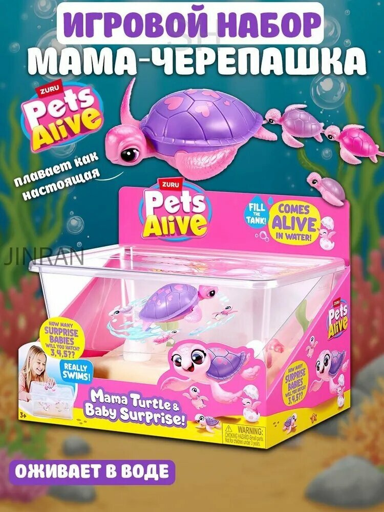 ZURU Pets Alive Мама Черепаха - Интерактивная игрушка для ванной и аквариума. Игровой набор с яйцами черепашек сюрприз. Mama Turtle Surprise. Игрушки для девочек, 9560