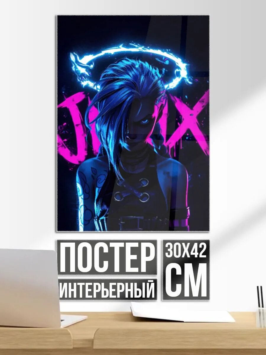 Постер на стену Аркейн - Jinx