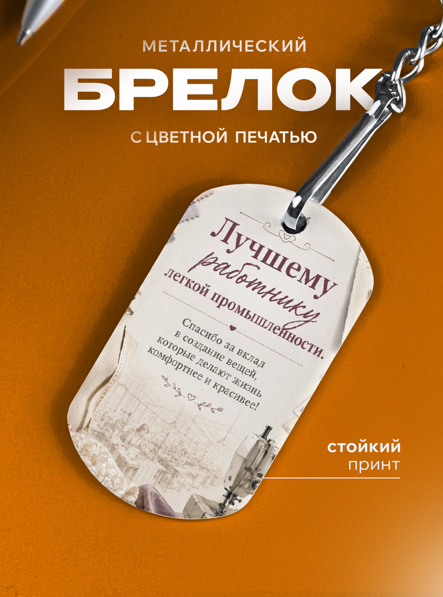 Брелок