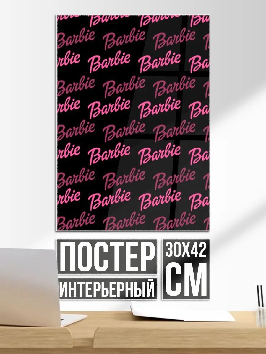Постер на стену Barbie - Барби