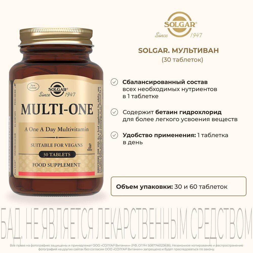 БАД Solgar Таблетки "Мульти-I", 30 шт. Multi-One Tablets 30 шт. — фото 1