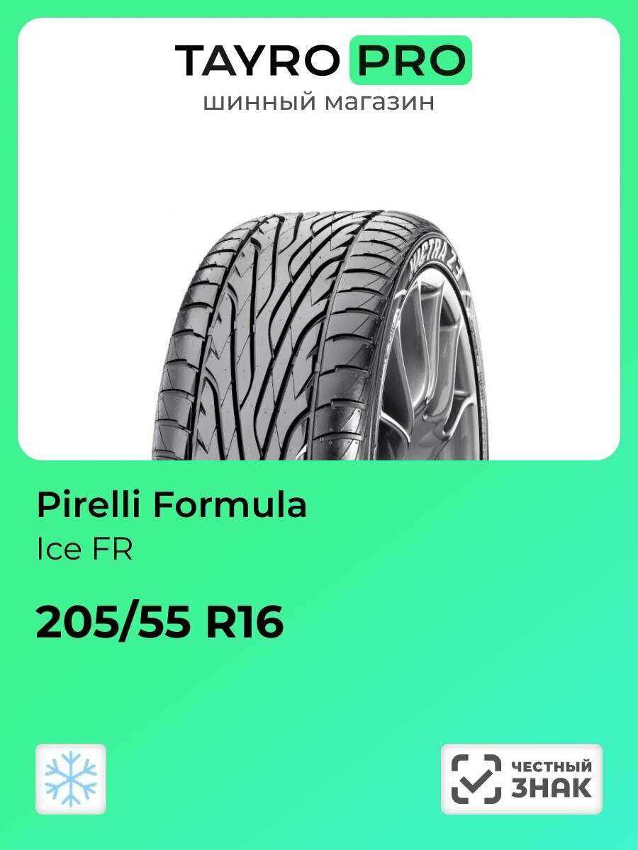 Зимние шины Pirelli Formula Ice FR 205/55 R16 94T, уровень шума ~78дБ ( арт. 4402700)