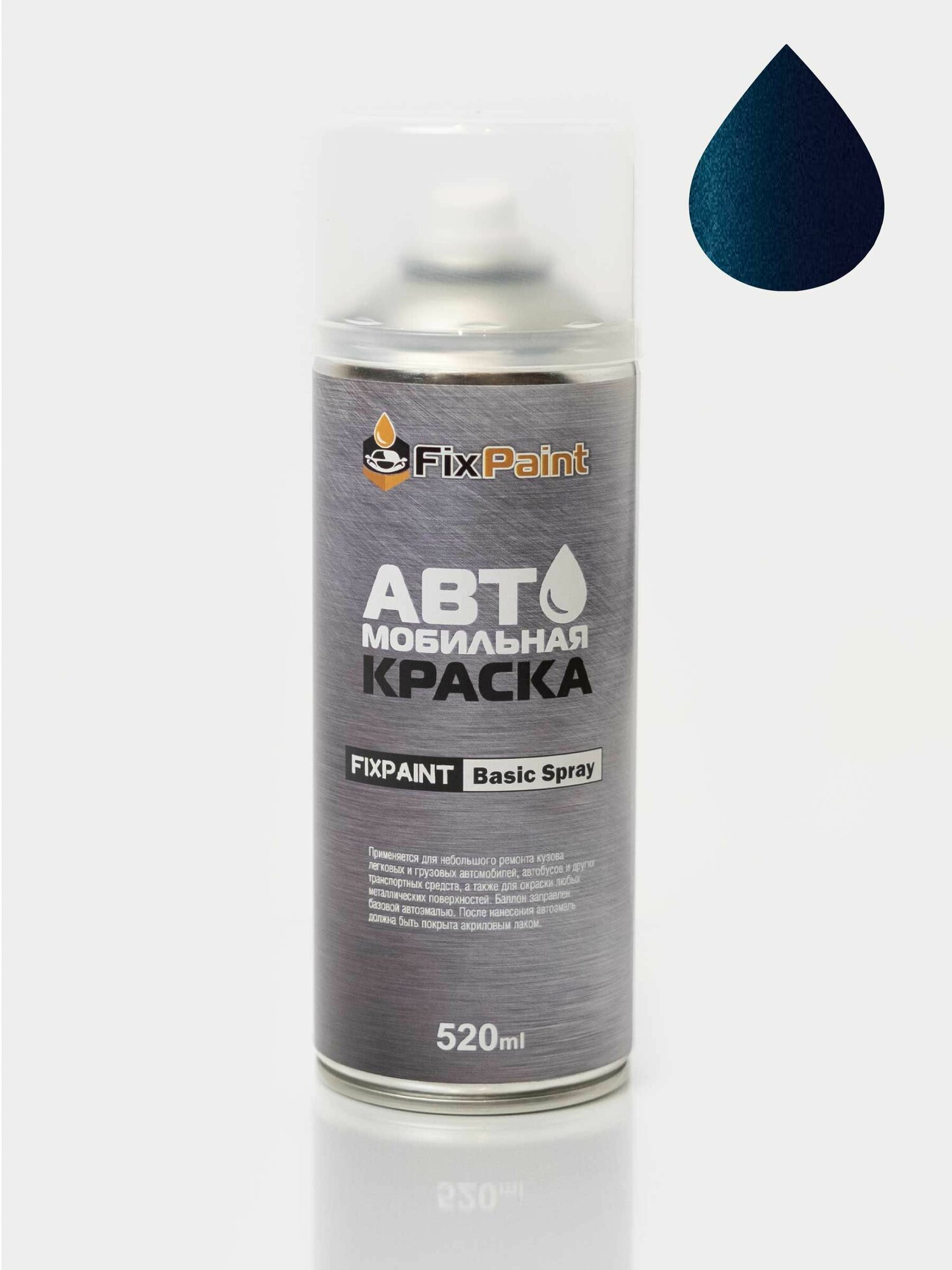 Краска VOLKSWAGEN POLO HATCHBACK 5, код LD5Q, SHADOW BLUE, автомобильная эмаль FixPaint Spray в аэрозольном баллончике 520 мл