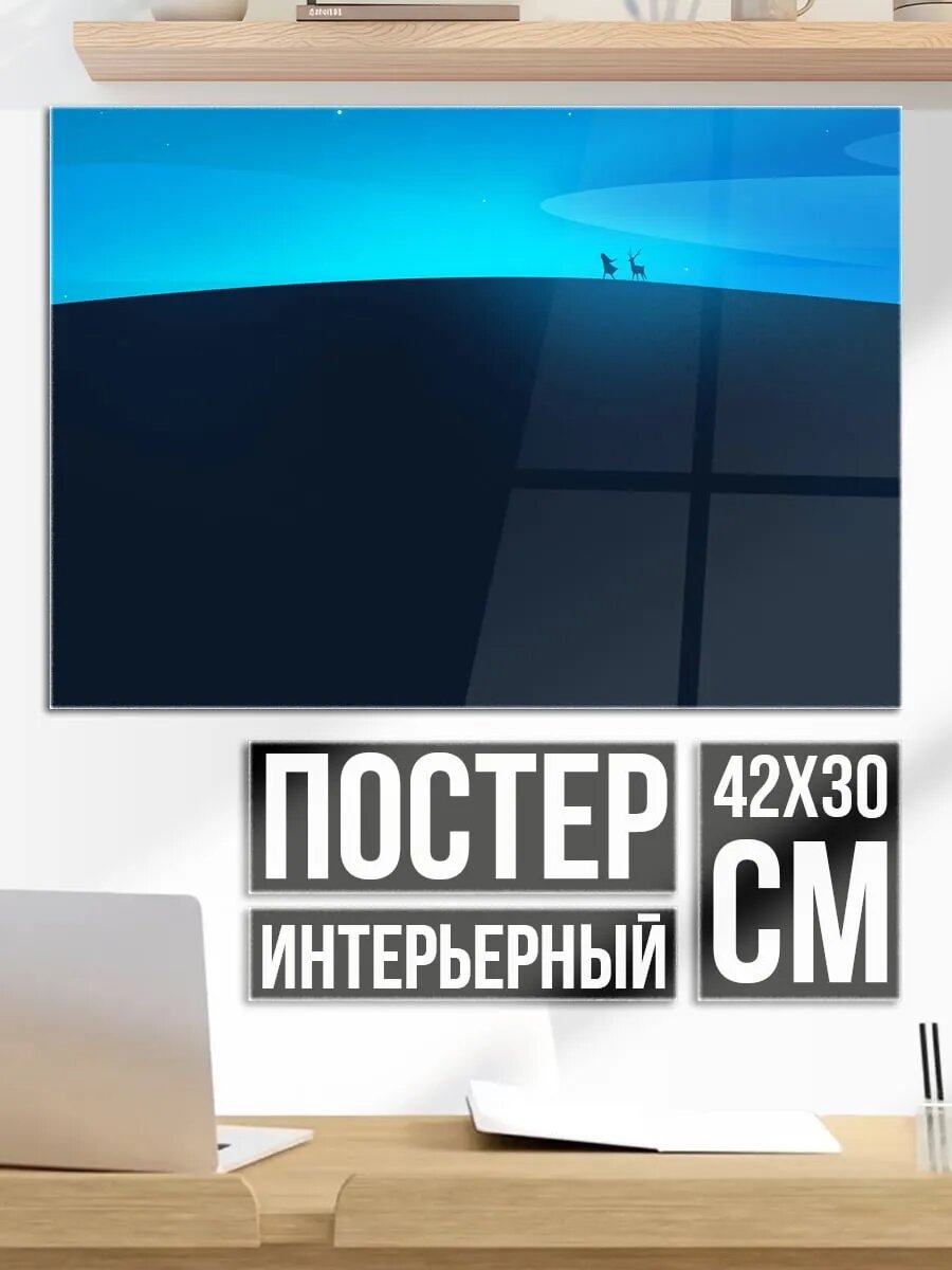 Плакат постер Два силуэта