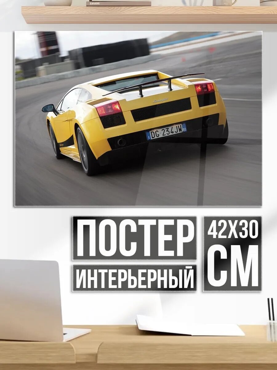 Плакат постер Желтый спорткар