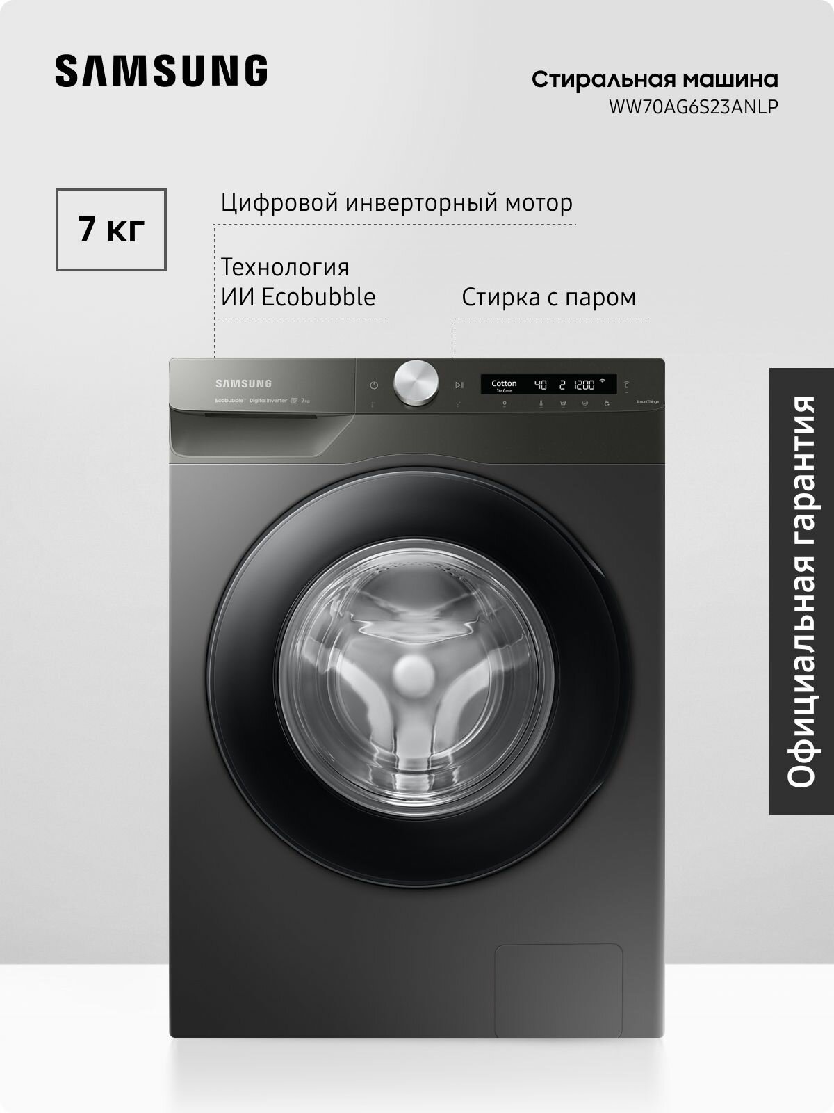 Узкая стиральная машина Samsung WW70AG6S23ANLP, 7 кг, с электронным управлением, инверторным мотором, обработкой паром, технологией Eco Bubble, серый