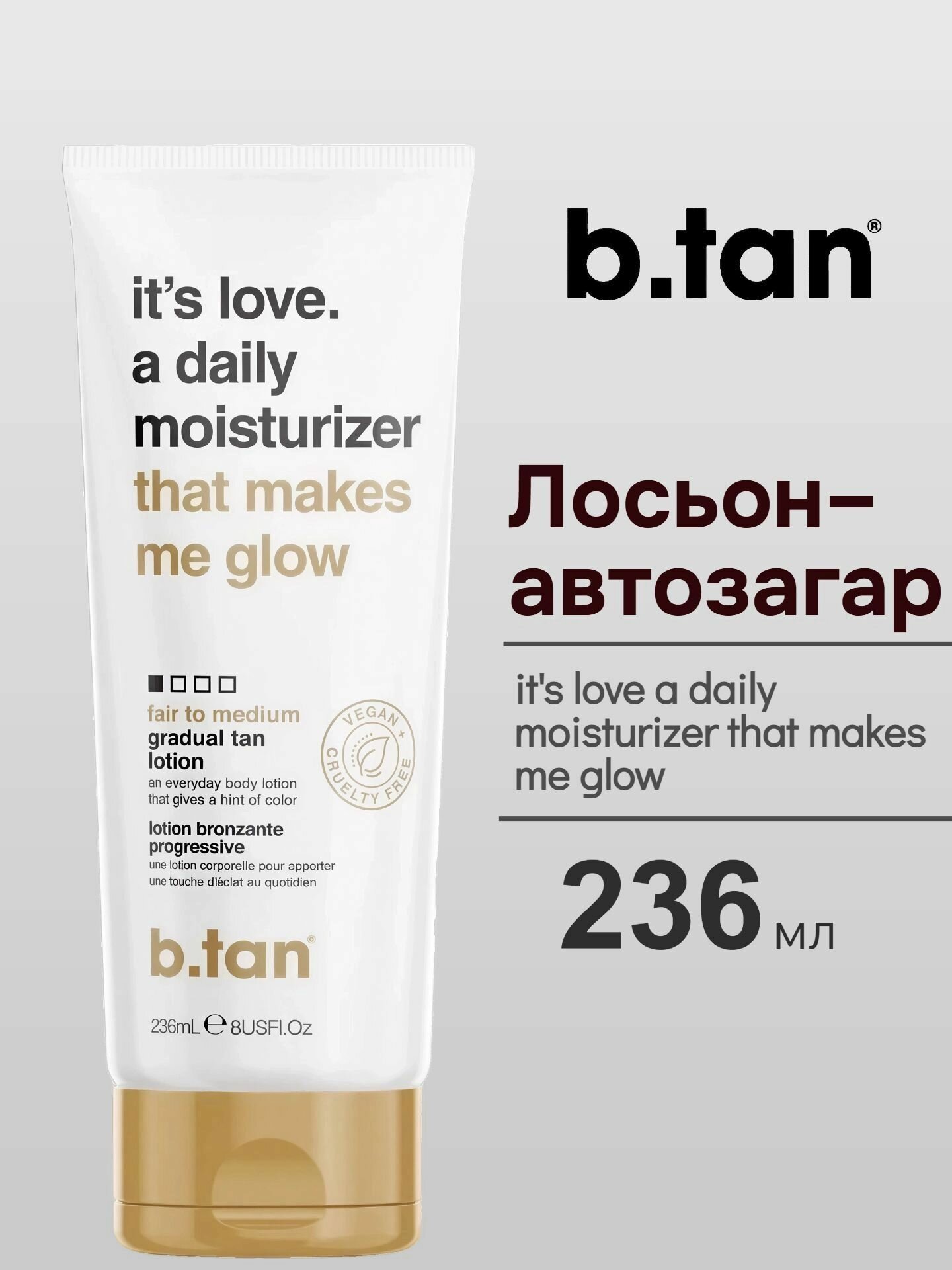 Крем-автозагар B.TAN it's love a daily moisturizer that makes me glow