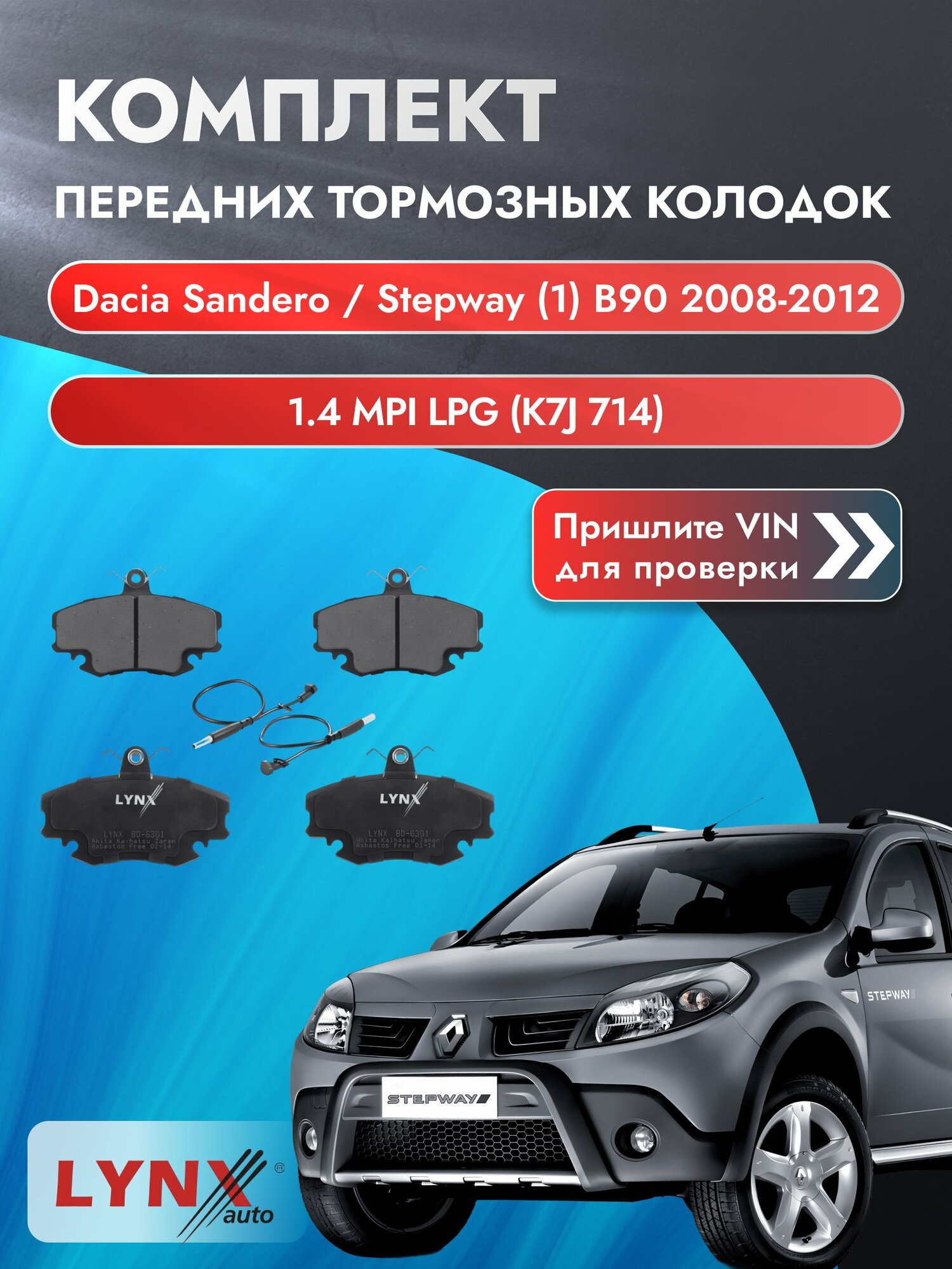 Комплект передних колодок на Dacia Sandero / Stepway (1) В90 2008-2012г. Двигатель 1.4 (K7J 710), BD-6301 / Дача