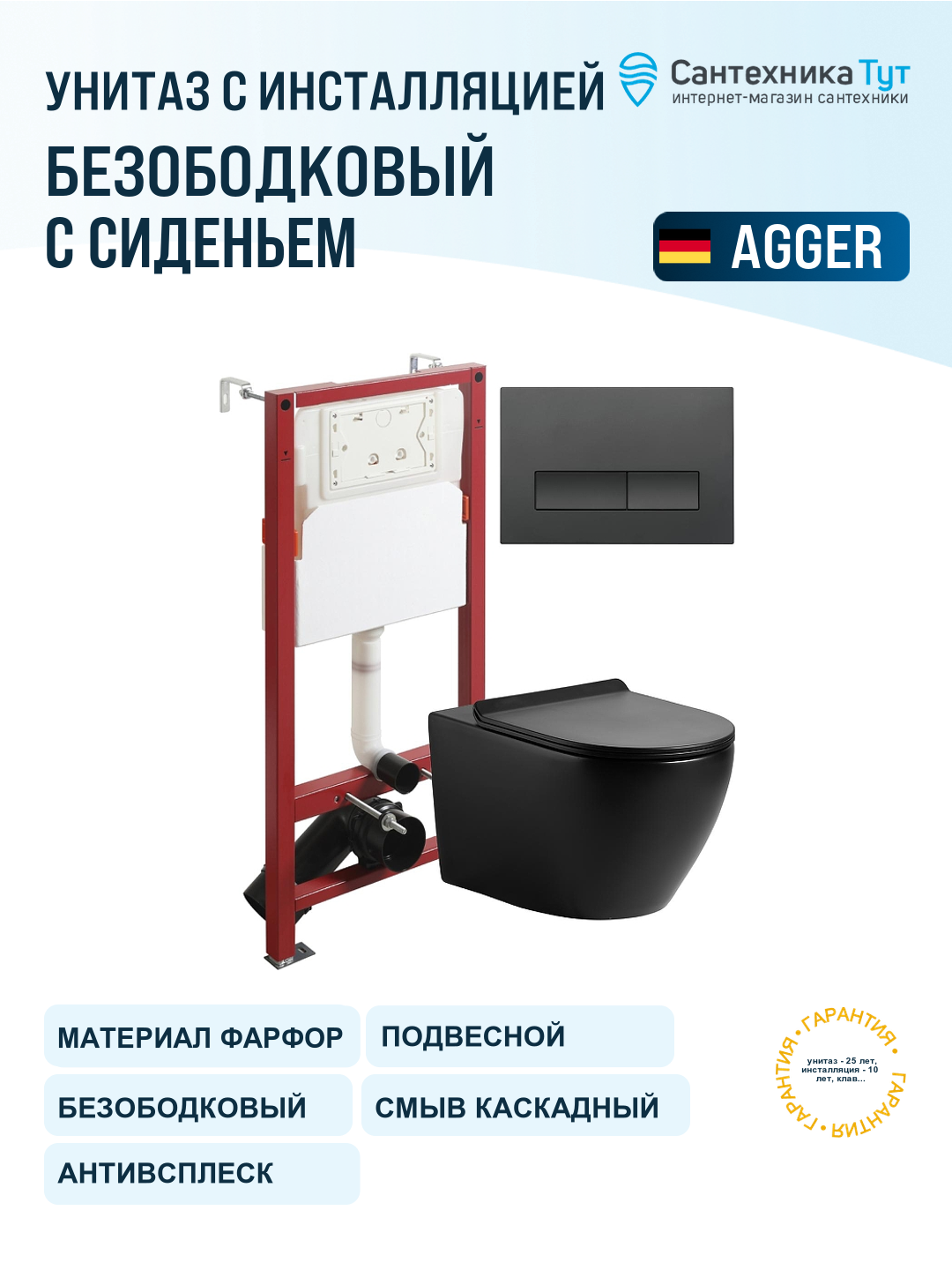 Комплект унитаза с инсталляцией Agger ATI03144+APB244 с сиденьем Микролифт и Черной матовой клавишей