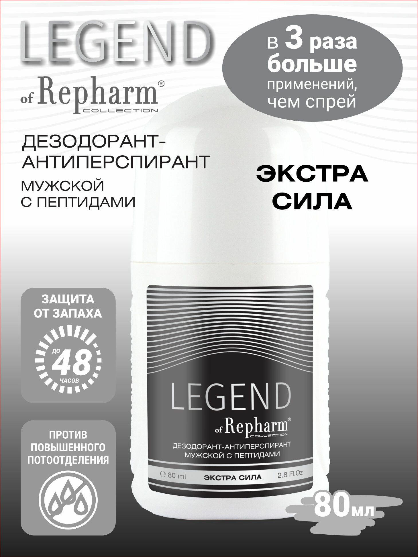 Repharm Дезодорант 80 мл — фото 1