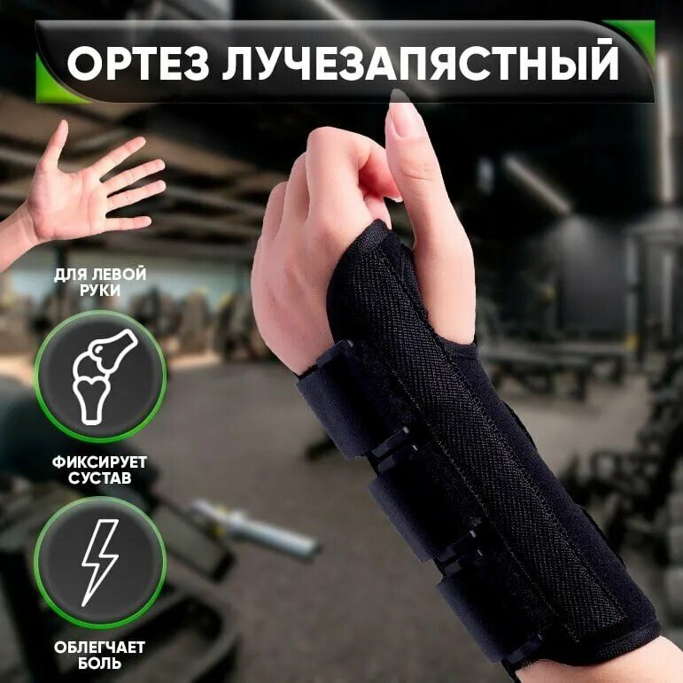 Ортез для левой руки для лучезапястного сустава, размер М, замена гипса, фиксатор бандаж для коррекции лучезапястного сустава, Lian Beauty Accessories