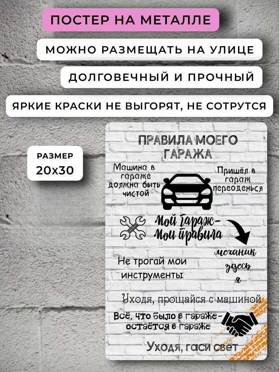 Постер для гаража — фото 1