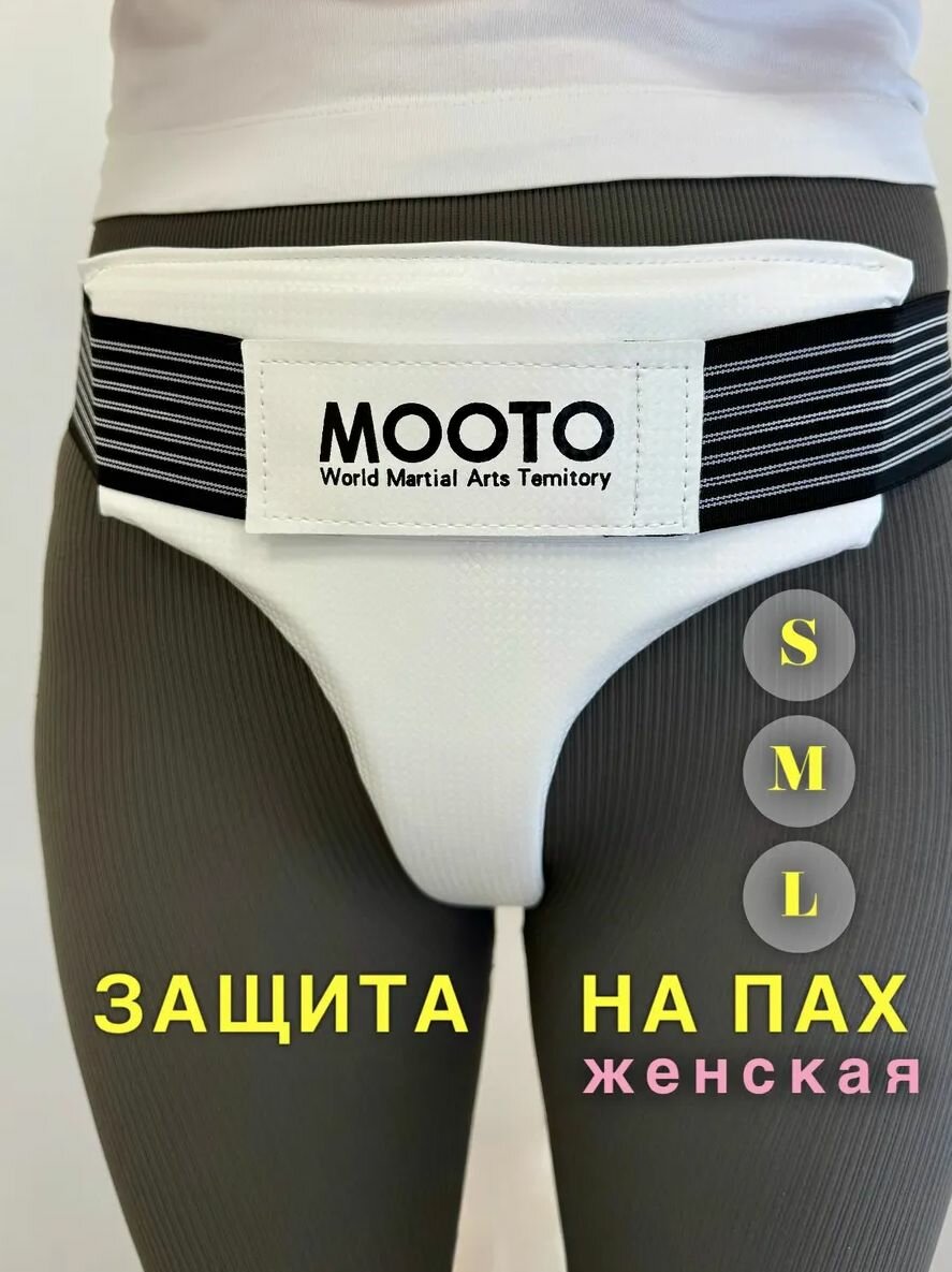Защита на пах тхэквондо