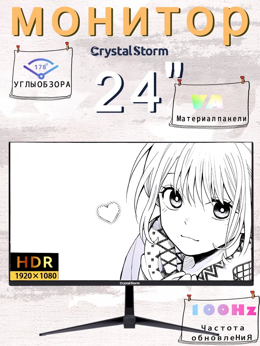 Монитор CrystalStorm, диагональ 24", 1920 x 1080 пикселей, 100Гц, матовый, чёрный