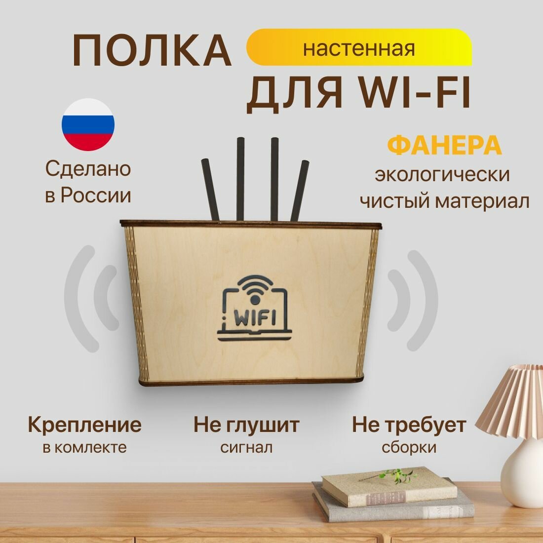 Полка-короб для роутера деревянная настенная, Держатель для wifi роутера из фанеры
