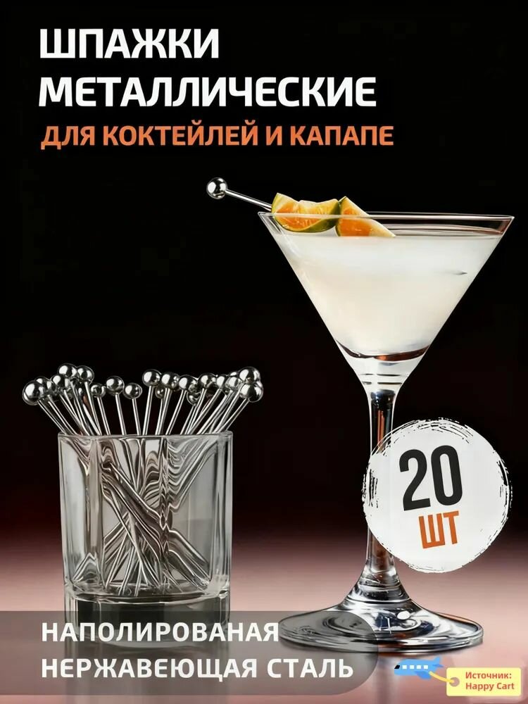 Шпажки для канапе, 11 см