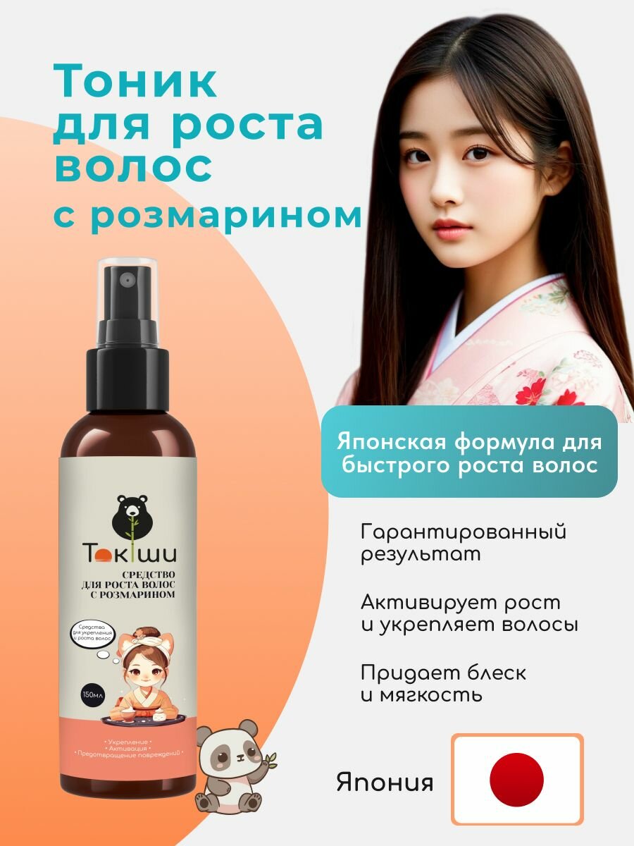 Сыворотка для роста волос тоник с розмарином