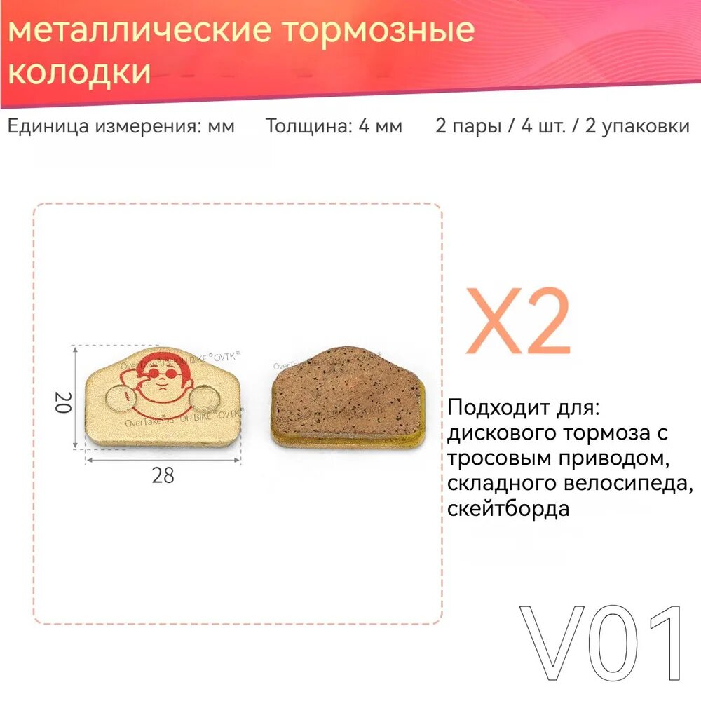 Тормозные колодки металлические JSHOUBIKE BPP-V01 для тросных дисковых тормозов, складных велосипедов, скейтбордов масса 29г/пара