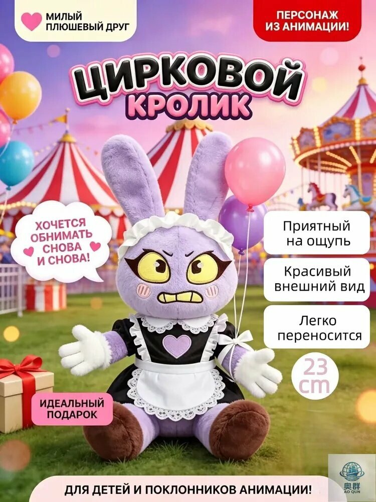 Горничная Джекс плюш, Плюшевая игрушка кролика из анимации цирка,23cm