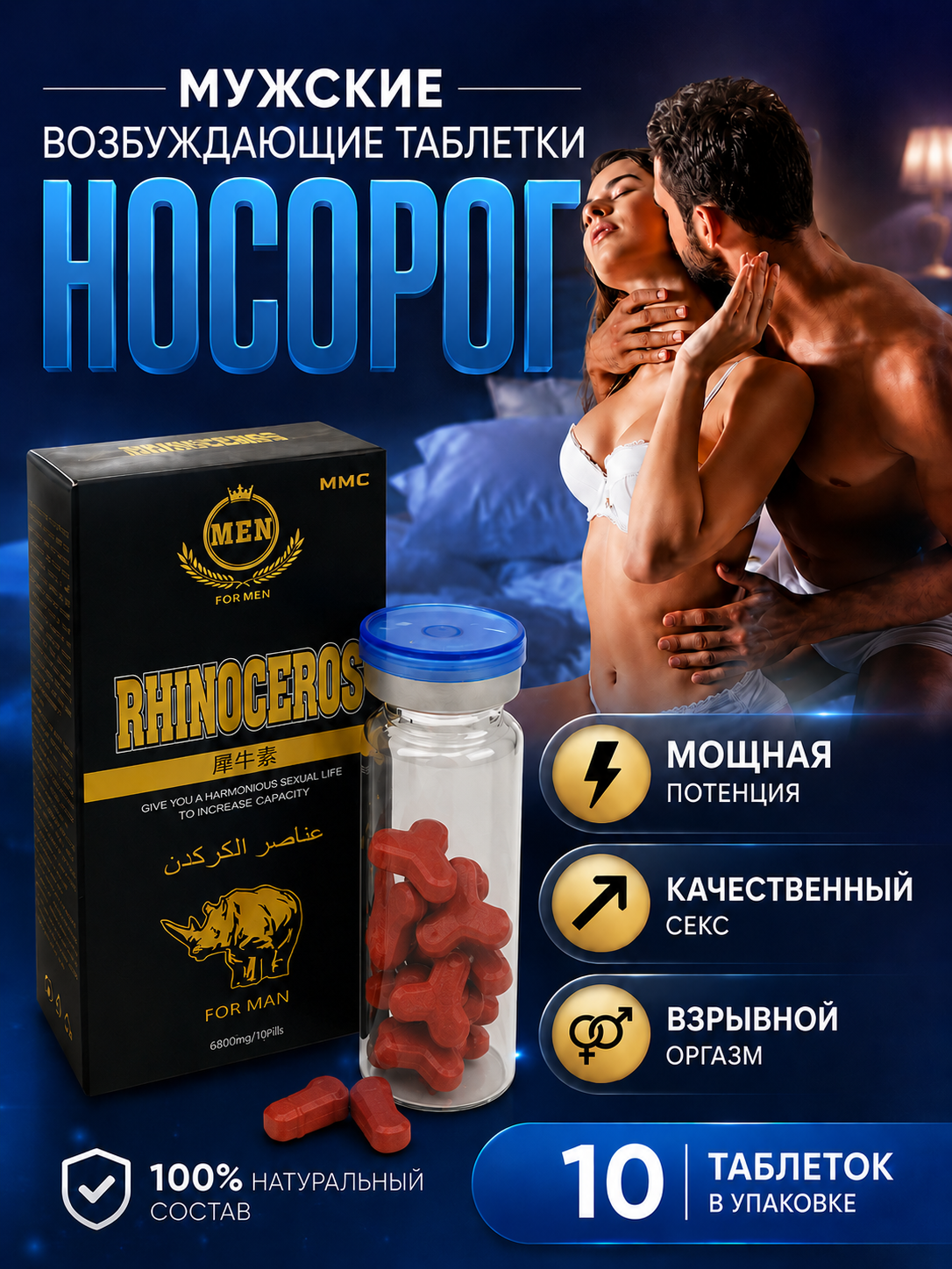 Пищевая добавка Rhinoceros, (Rhino), Носорог, мужской препарат, Возбудитель для мужчин
