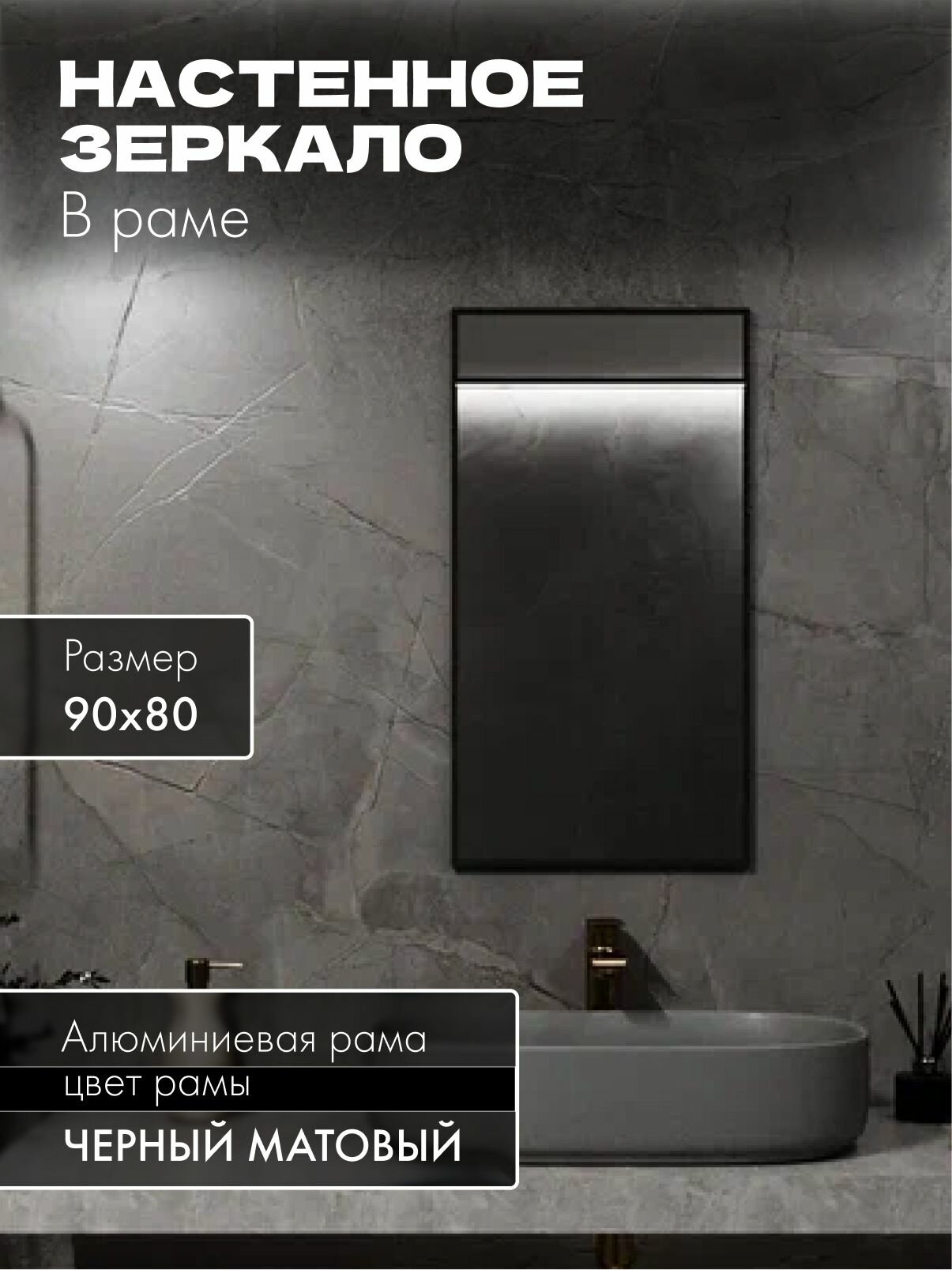 Зеркало в ванную в алюминиевой раме MOONRISE 90х80 см. Черное