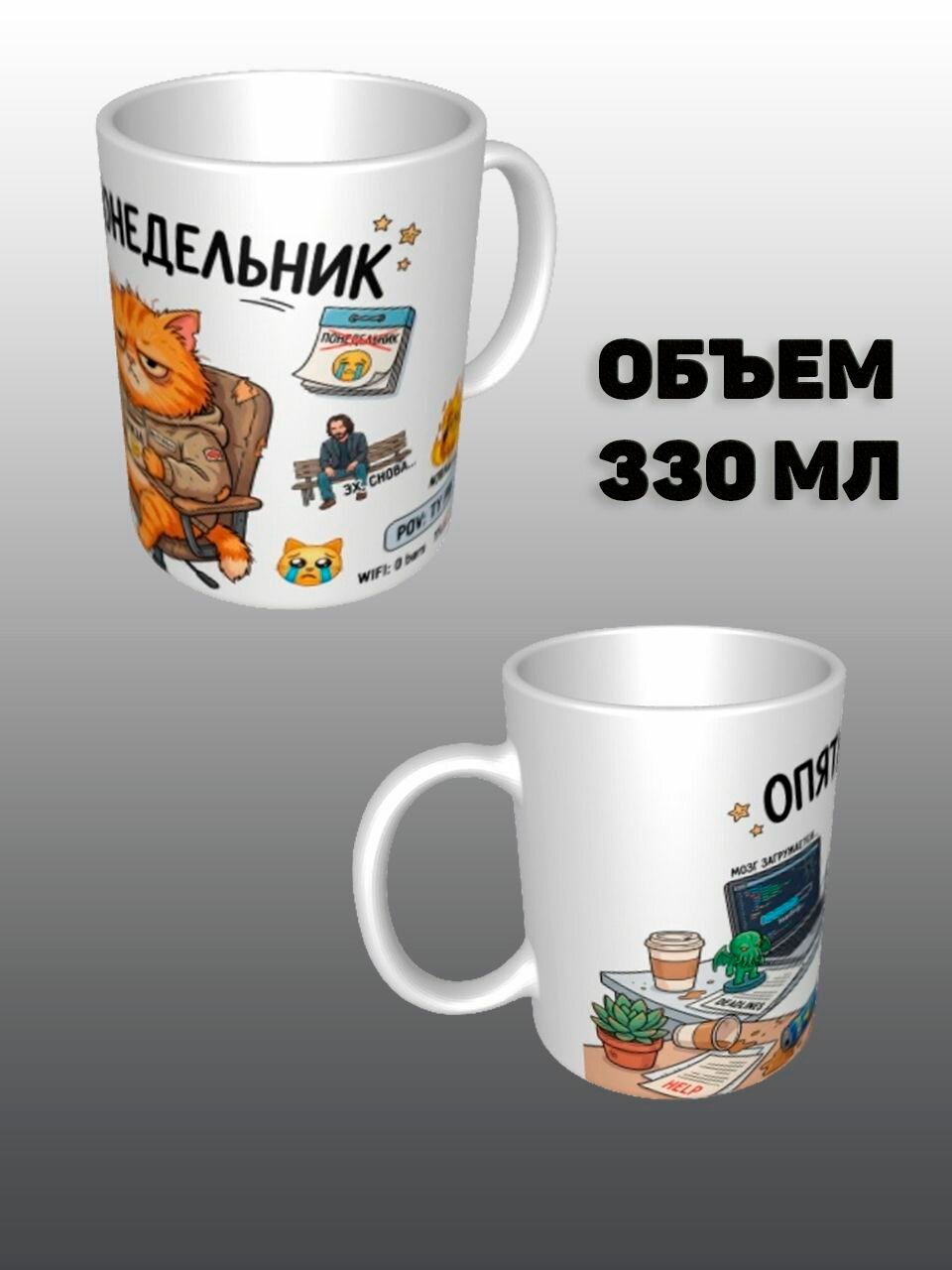 Кружка с надписью "Опять понедельник" подарок коллеге, офисный юмор, керамика 330 мл, для чая и кофе