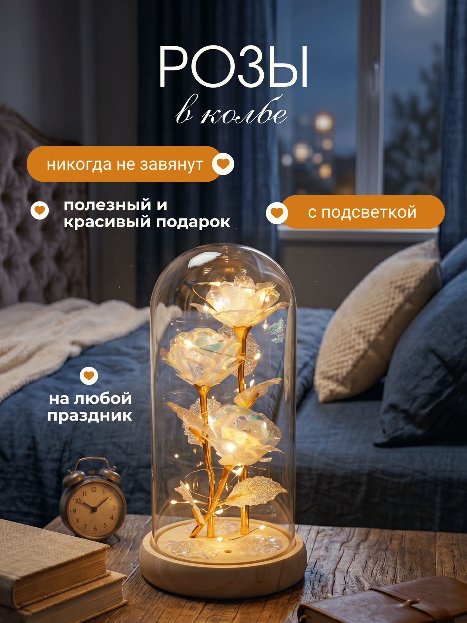 Ночник "Роза" в колбе с подсветкой, подарок маме, девушке, сестре, подруге, жене, на день рождения
