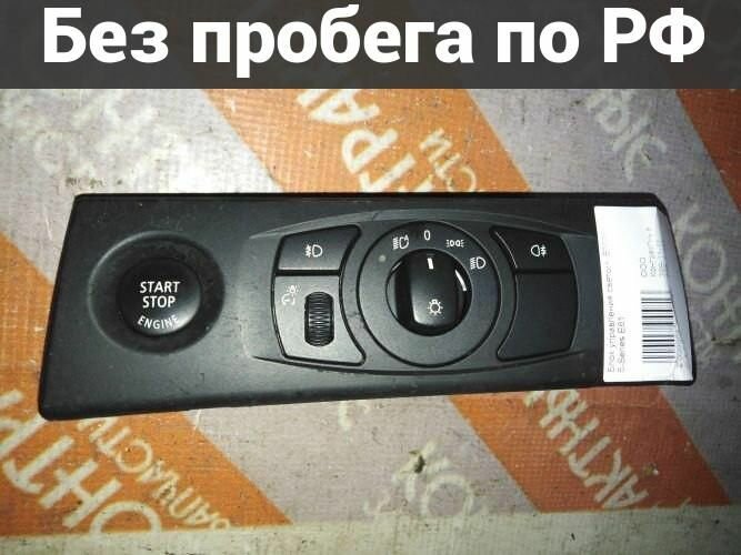 Блок управления светом с пробегом BMW 5-Series E61