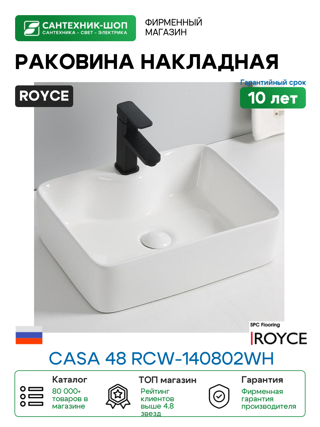 Раковина Royce Casa 48 RCW-140802WH Белая фаянс накладная