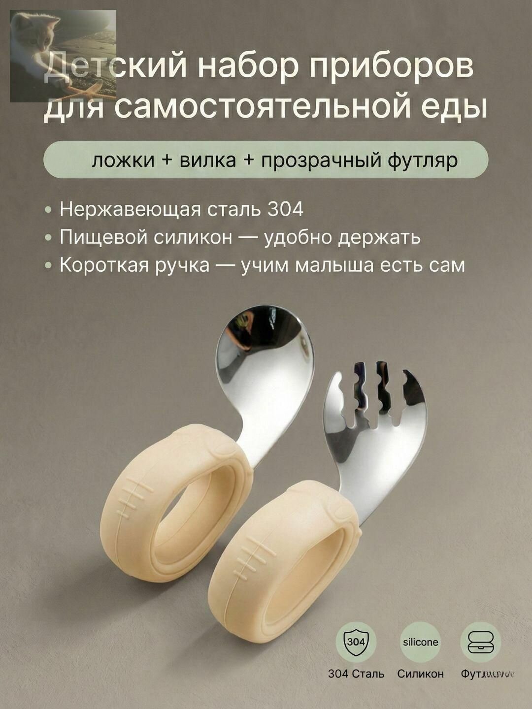 Набор детских приборов 3в1: 1 ложки (изогнутая) и вилка, нержавеющая сталь 304, силиконовая ручка, футляр