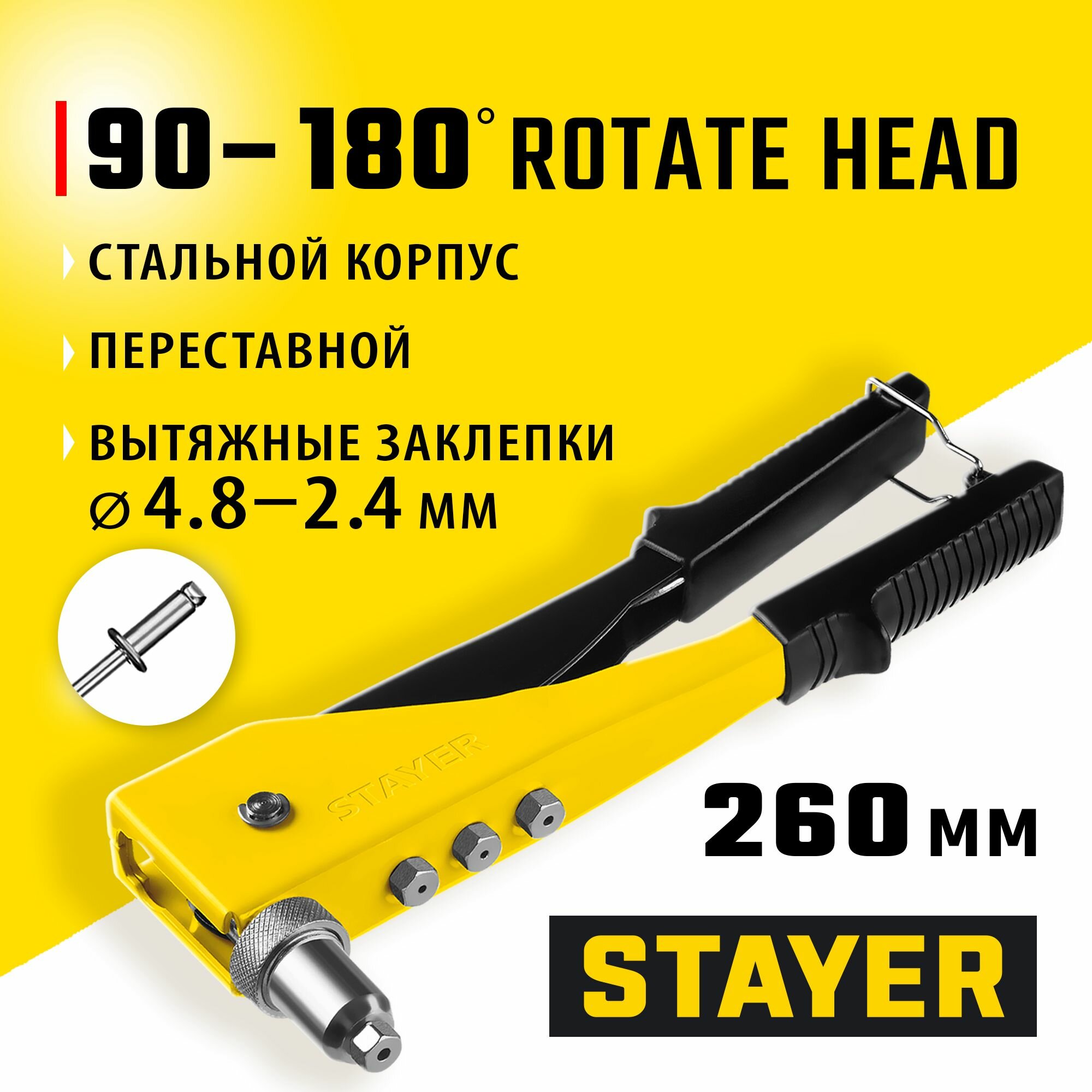 Заклепочник переставной STAYER MS-180, ручной заклепочник, арт. 3107_z01