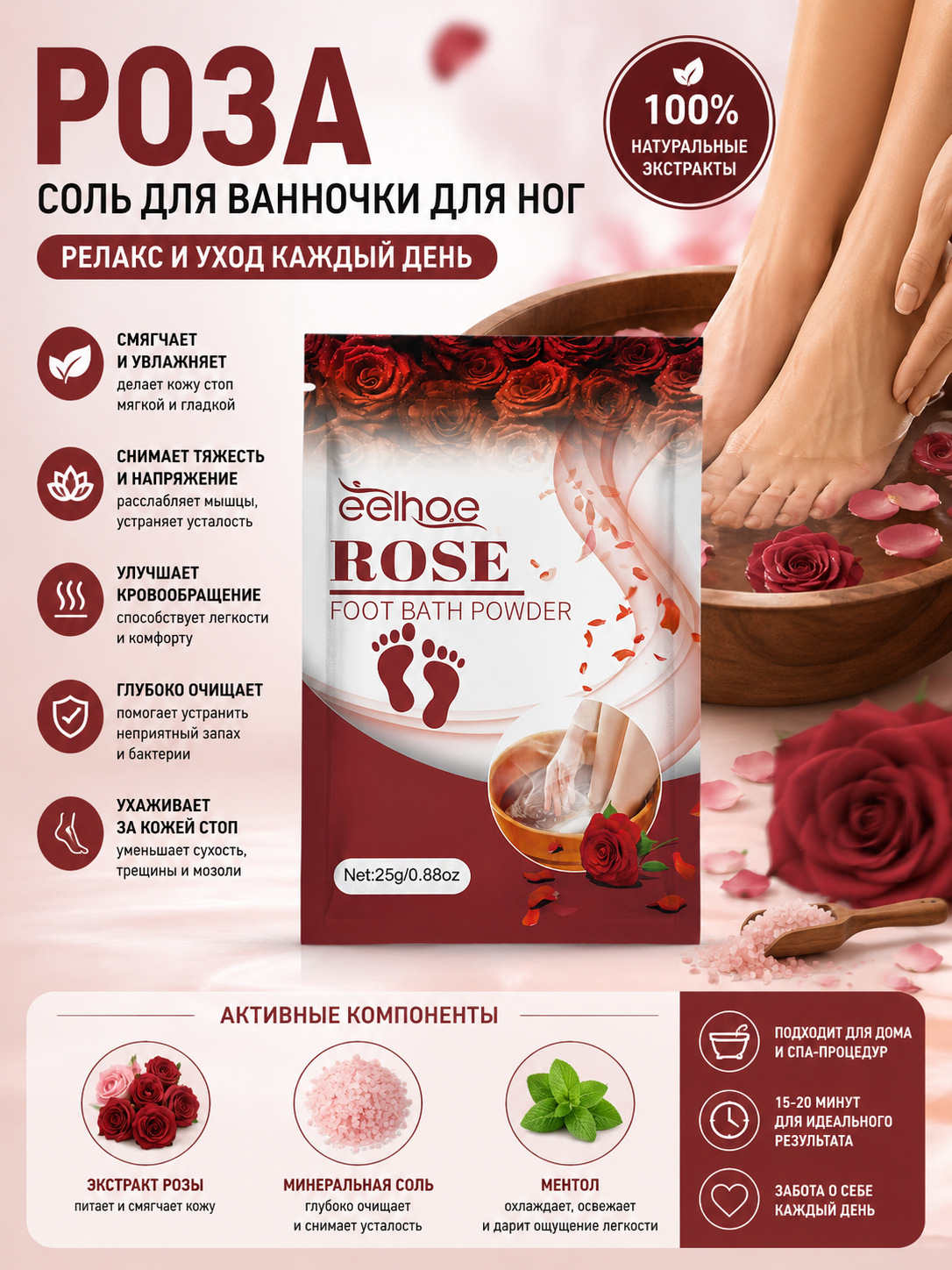 Соль для ванн Eelhoe, с натуральными экстрактами и витаминами, 25 г
