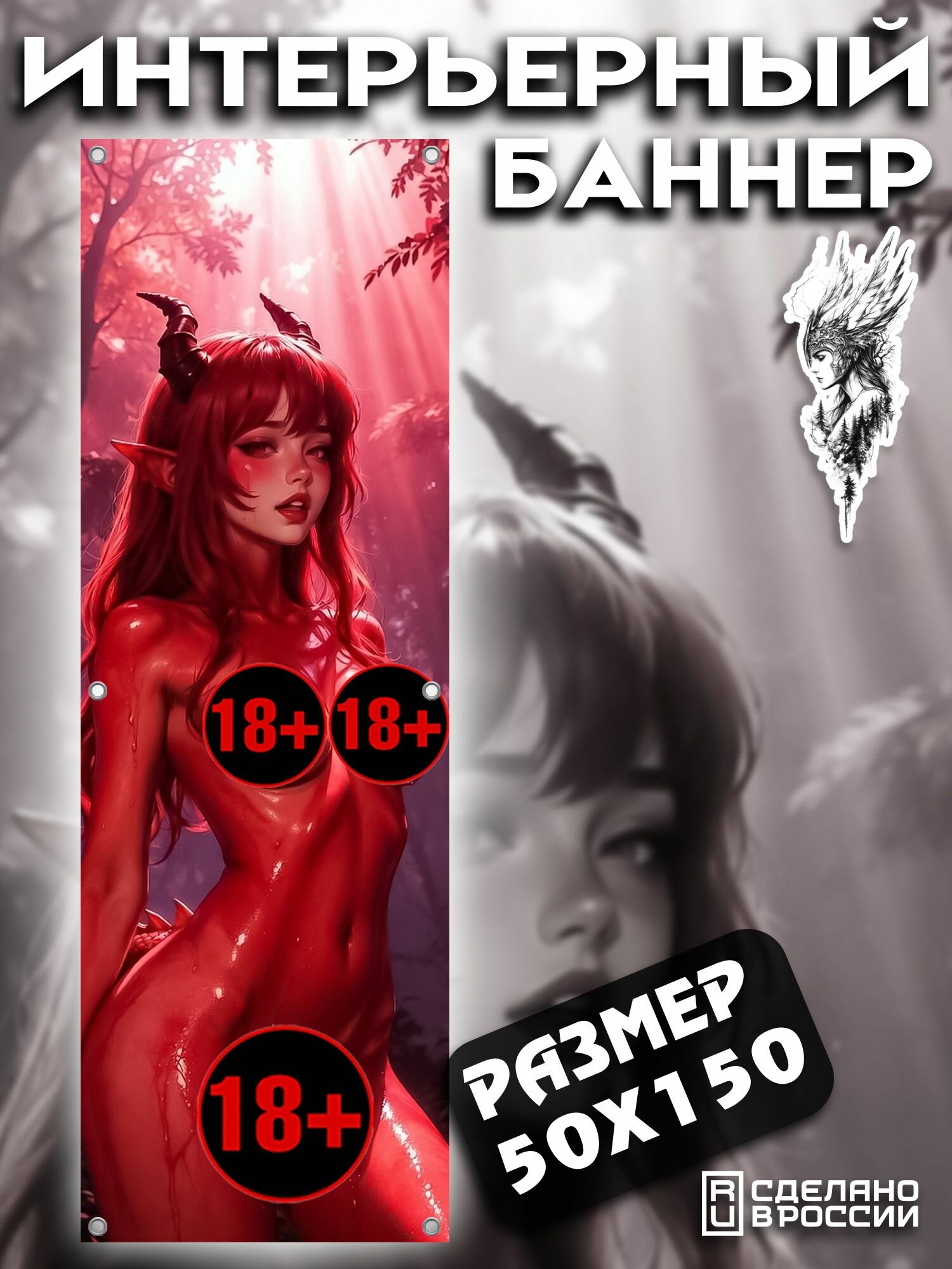 Постер на стену баннер 50х150