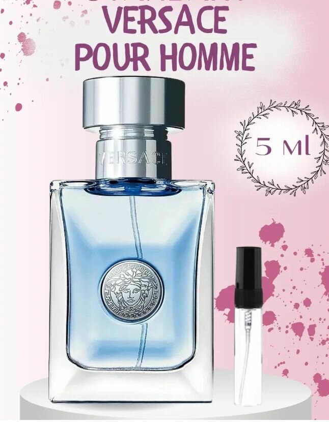 Парфюм Духи Версаче Пур Хом Versace Pour Homme 5 мл
