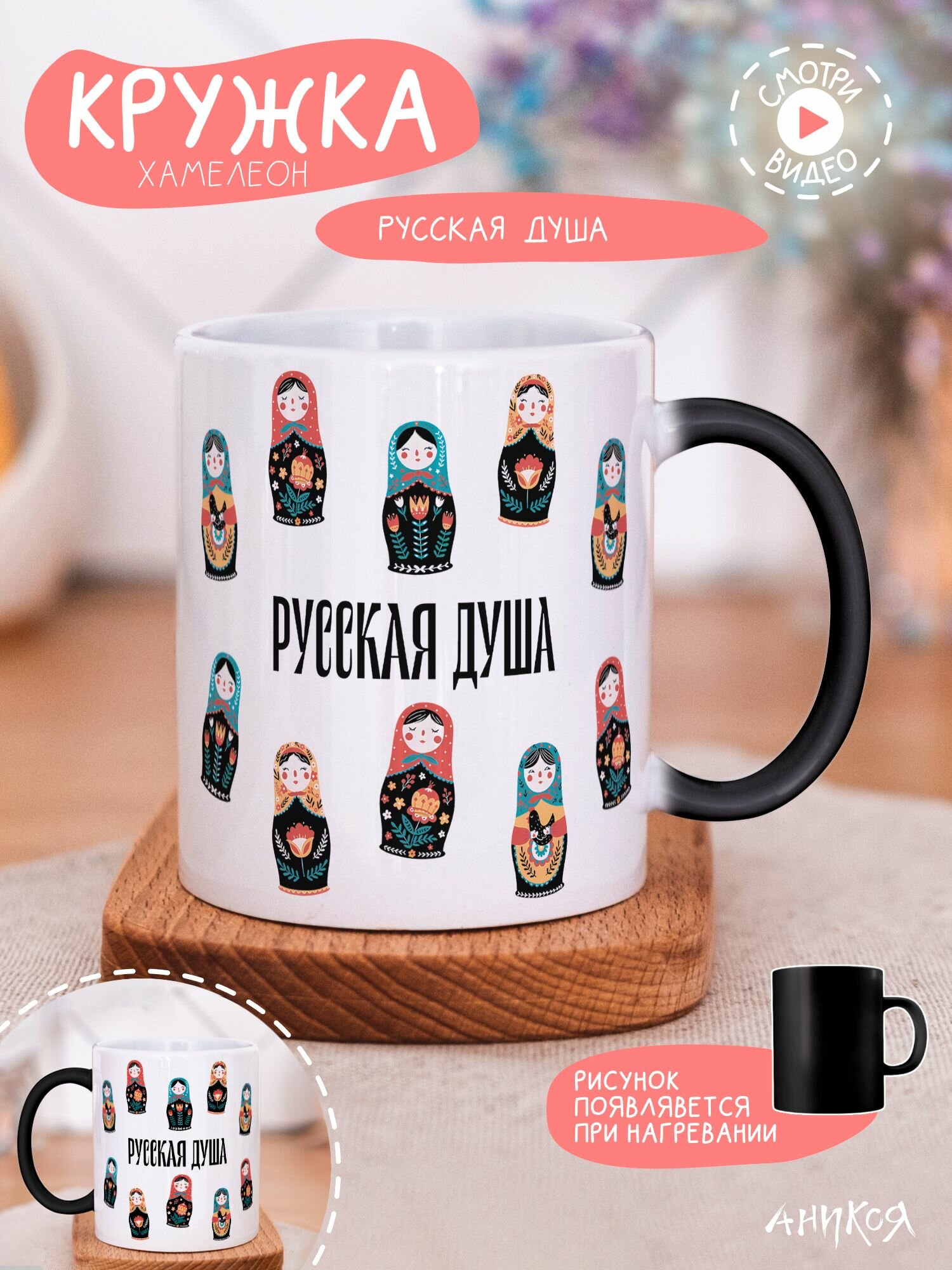Кружка хамелеон славянский стиль матрешка